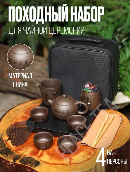Набор для чайной церемонии Peace Tea, на 4 перс. - купить по выгодной ...
