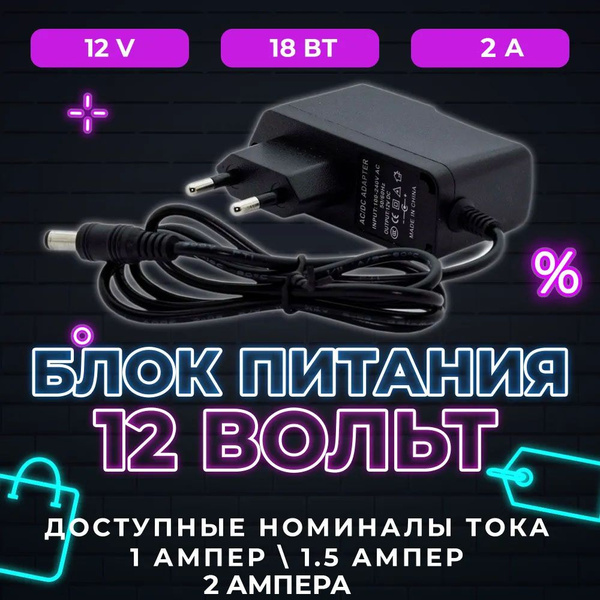 Характеристики Блок питания 12V 2А (12 вольт 2 ампер), сетевой адаптер ...