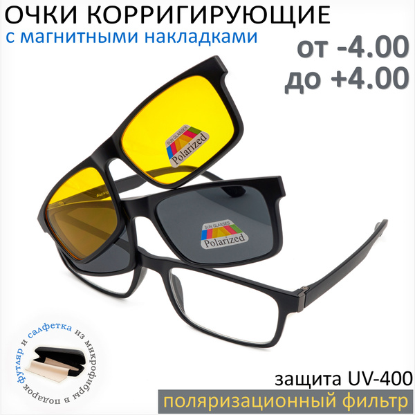 Очки для зрения c магнитными накладками поляризационные и антифары ...