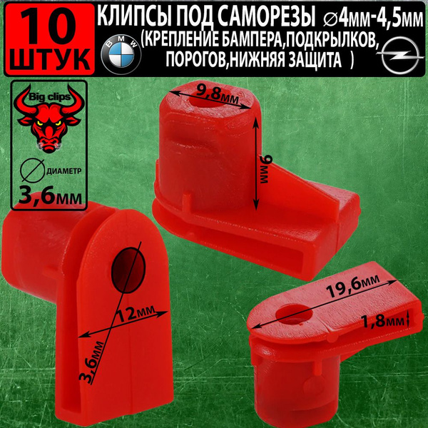 Клипса крепежная автомобильная, 10 шт. купить по выгодной цене в ...