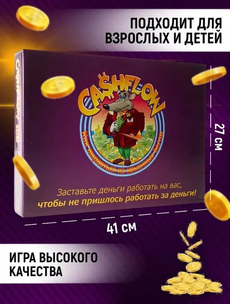 Настольная игра CashFlow Денежный поток 101+202, крысиные бега - купить ...