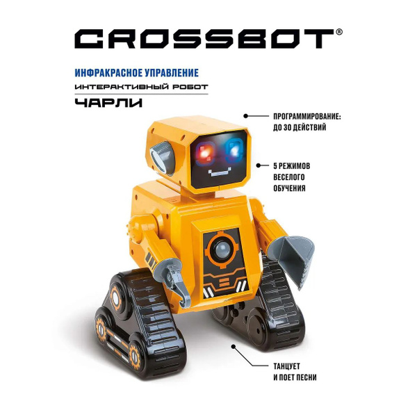 Интерактивный робот на радиоуправлении Crossbot Чарли 870700 - купить с доставкой по выгодным ...