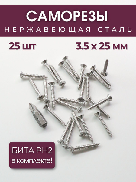 Набор шурупов 3.5 x 25 мм - купить по выгодной цене в интернет-магазине ...