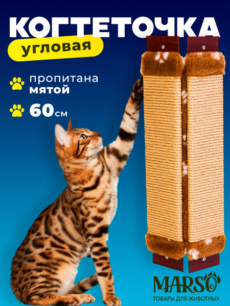 Когтеточка для кошки угловая настенная джутовая 60см - купить с ...
