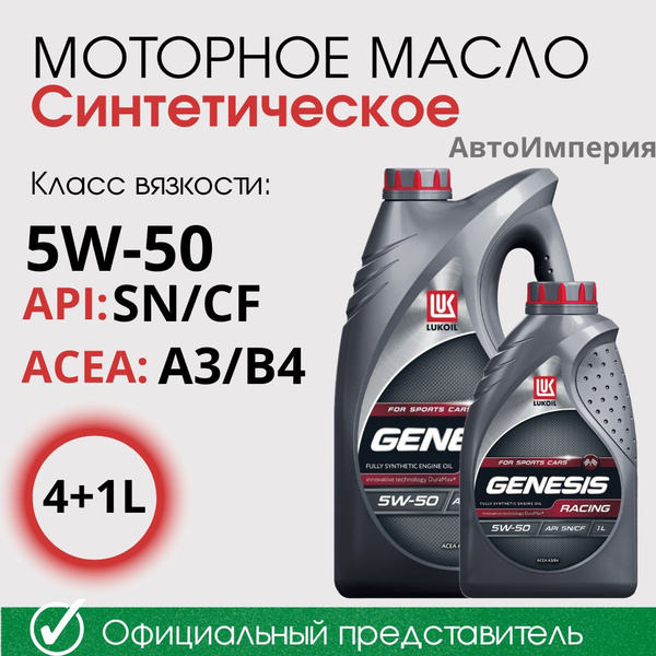 Масло моторное ЛУКОЙЛ (LUKOIL) 5W-50 Синтетическое - купить в интернет ...