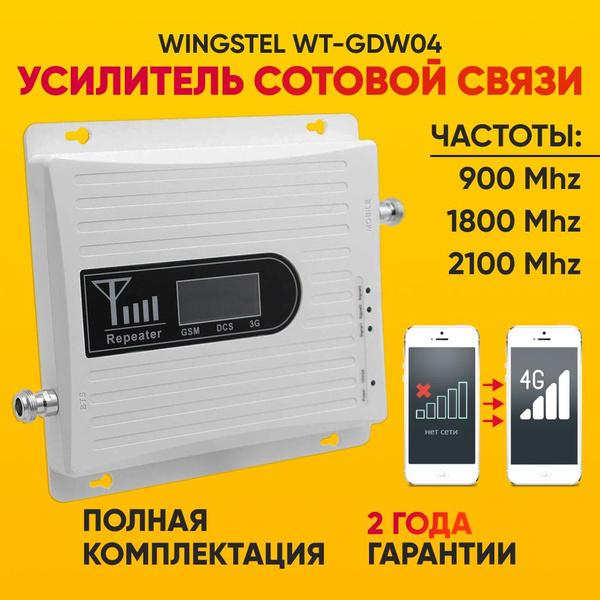 Комплект усиления мобильной связи и интернета 4G Репитер для дома дачи ...