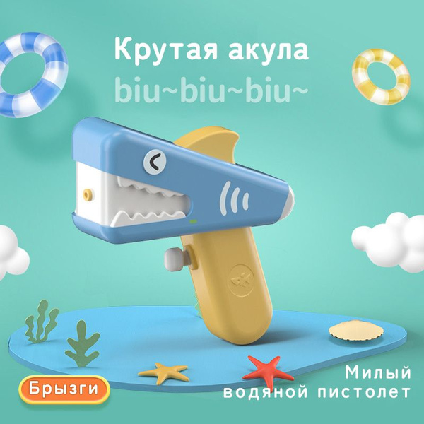 Детская игрушка-водяной пистолет в форме маленького животного летом ...