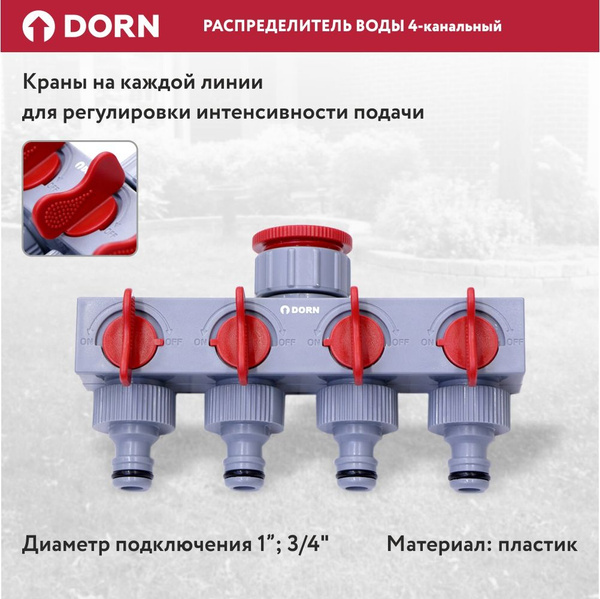 Распределитель воды 4-х канальный - купить по низкой цене в интернет ...