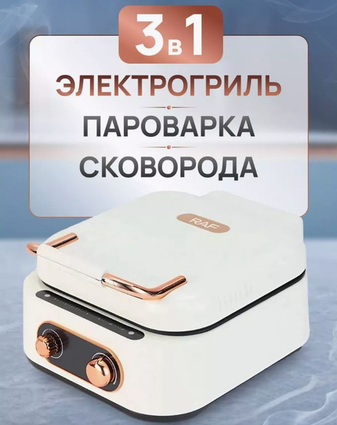 Электрогриль гриль_3в1 - купить по доступным ценам в интернет-магазине ...