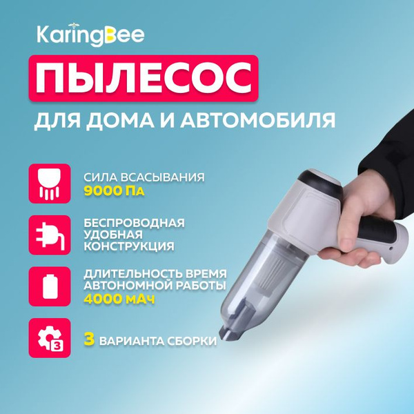 Ручной пылесос KaringBee HL-107 (White) - купить с доставкой по выгодным ценам в интернет ...