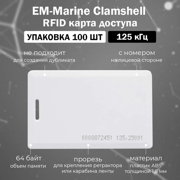 Бесконтактная Proximity карта доступа EM-Marine Clamshell 125 khz ...