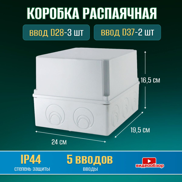 Распаячная коробка уличная 240х195х165 мм IP44 с крышкой ...