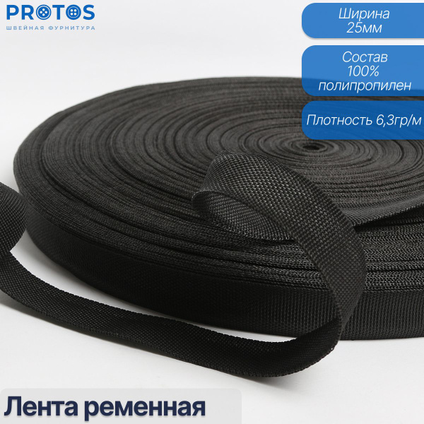 Лента ременная стропа 25мм упак.100м - купить с доставкой по выгодным ...