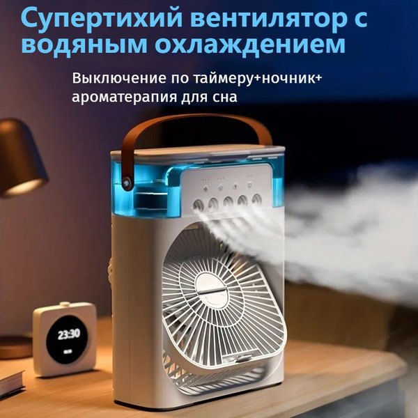 Вентилятор настольный мини / Вентилятор портативный с увлажнителем ...