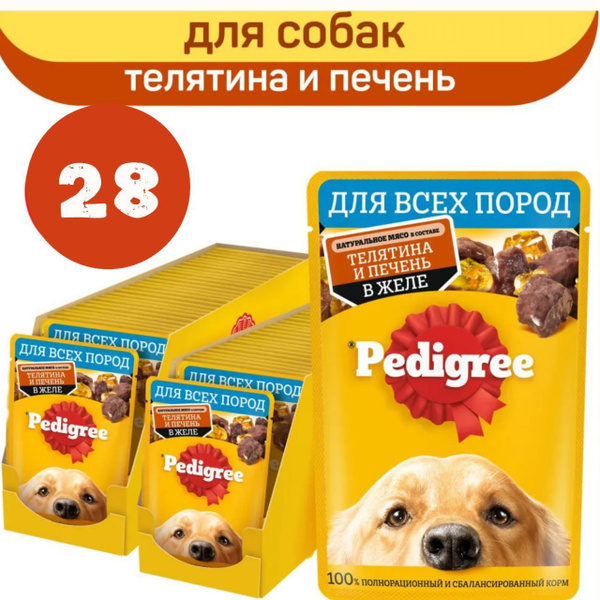 Корм консервированный для взрослых собак PEDIGREE телятина и печень в ...