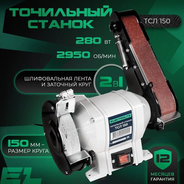 Характеристики Точильный станок настольный / Электрическое точило для ...
