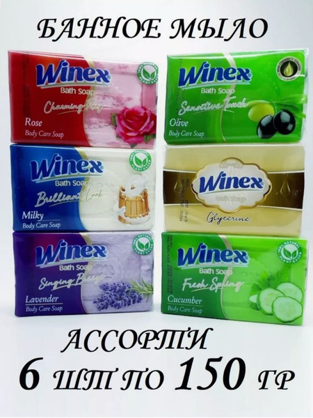 Winex Твердое мыло купить на OZON по низкой цене (1550839208)