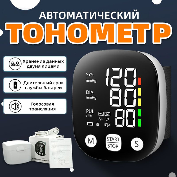 Тонометр на запястье, тонометр на запястье автоматический - купить с ...