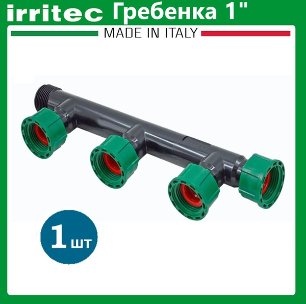 Гребенка / Коллектор для воды на 3 клапана 1 дюйм Irritec купить c ...