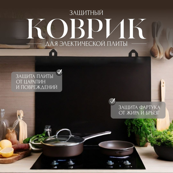 Защитный фартук для плиты от брызг и пятен, стеновая панель экран для ...