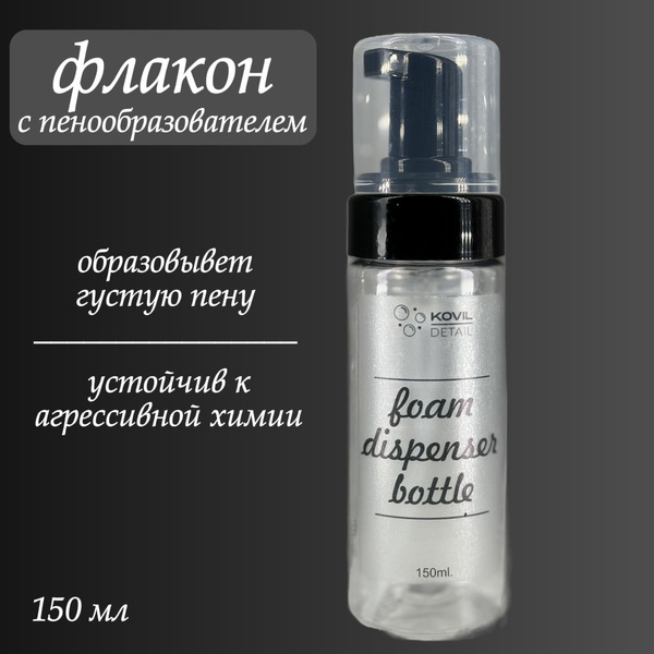Флакон с пенообразователем, пенник для автохимии, пеногенератор, 1 шт ...