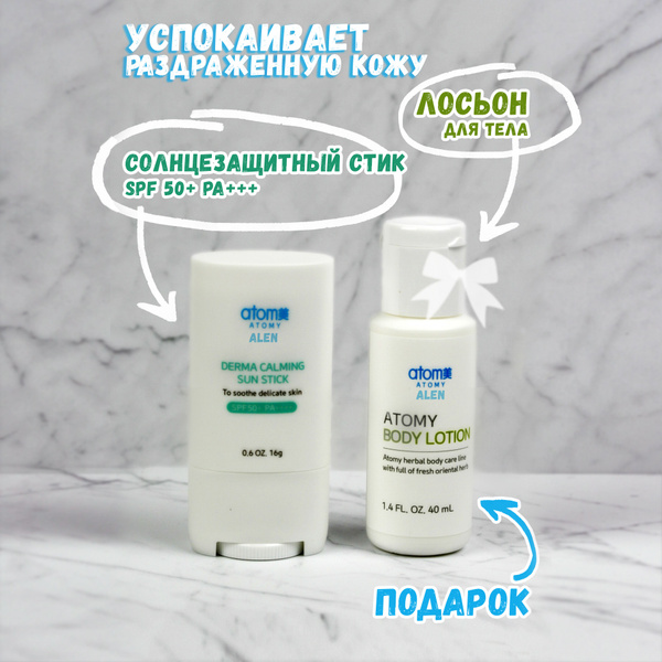 Солнцезащитный успокаивающий стик SPF 50+ Южная Корея + ПОДАРОК ...