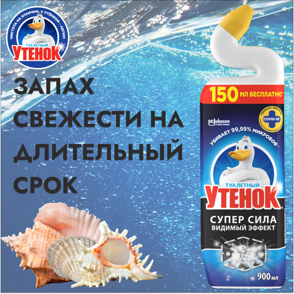 Туалетный Утенок Супер сила, Видимый эффект, 900 мл, чистящее средство ...