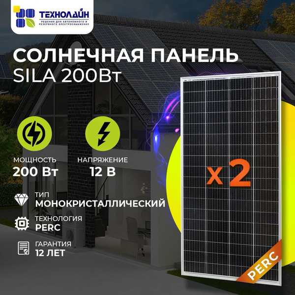 Комплект солнечных панелей SILA 200Вт 12В, солнечная батарея для дома и ...