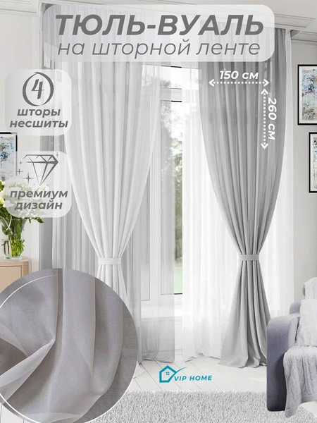 Тюль VIP Home still Тюль-Вуаль 4 шт. Ширина 150 см., высота 260 см ...