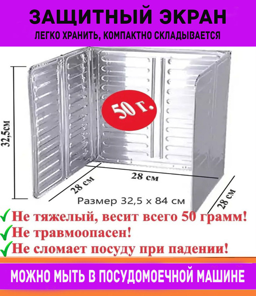 Защитный экран от брызг на плиту купить по низкой цене с доставкой в ...