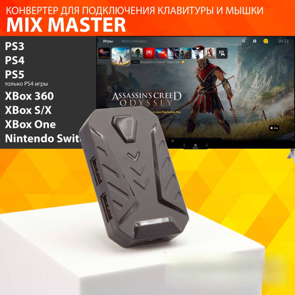 GAMWING MIX Master - Конвертер - Клавиатуры и мышки для PS3, PS4, XBox ...