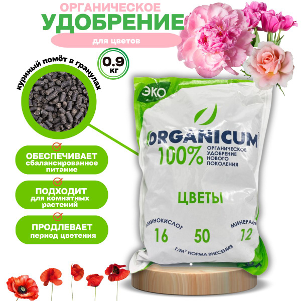 ORGANICUM Удобрение,900мл - купить с доставкой по выгодным ценам в ...