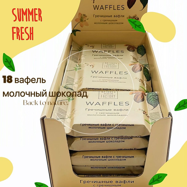 Natures own Factory гречишные вафли с молочным шоколадом - купить с ...