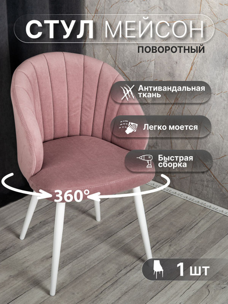 Стулья для кухни 1 шт мягкие с поворотным механизмом - купить с ...