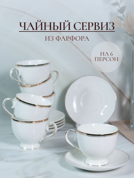 Набор чайный Lux Farfor "золотая кайма", на 6 перс. - купить по выгодной цене в интернет ...