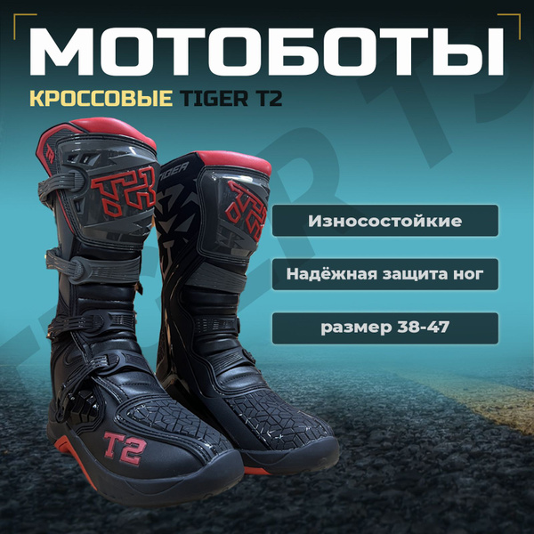 Мотоботы Tiger - купить с доставкой по выгодным ценам в интернет ...