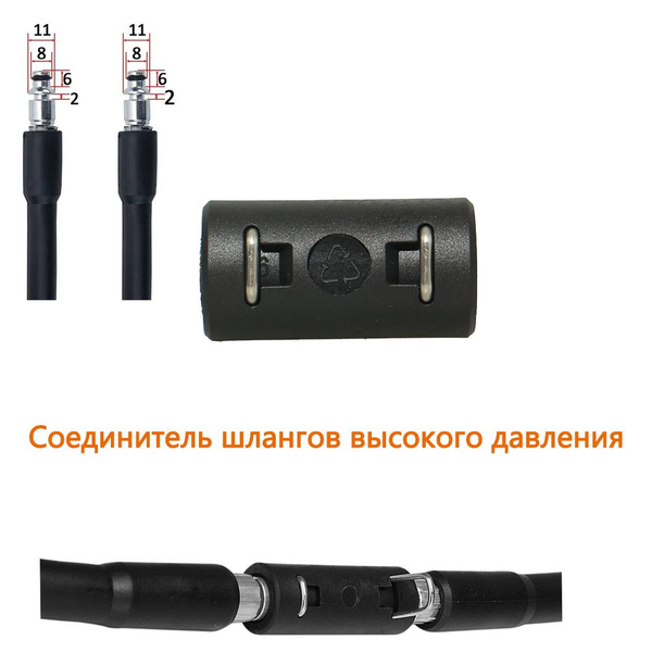 Соединитель шлангов высокого давления Бош,Нилфиск,Штиль,Michelin ...