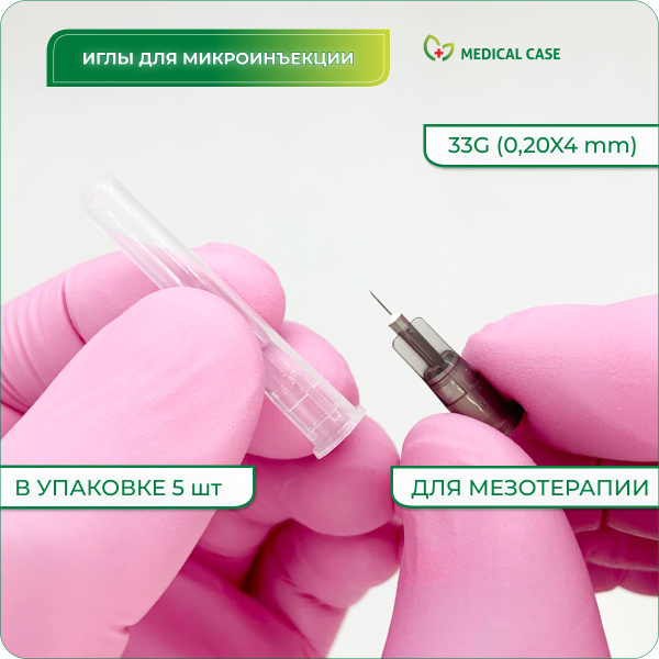 Иглы медицинские стерильные одноразовые инъекционные для микроинъекции ...