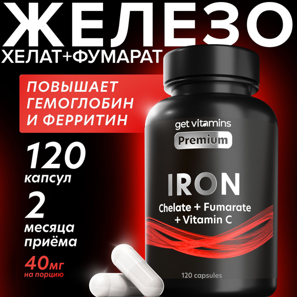 Железо витамины Хелат + Фумарат, 120 капсул, Get vitamins купить на ...