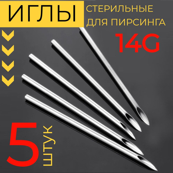 Иглы для пирсинга стерильные для прокола носа уха пупка септума 14G 5 шт - купить с доставкой по ...
