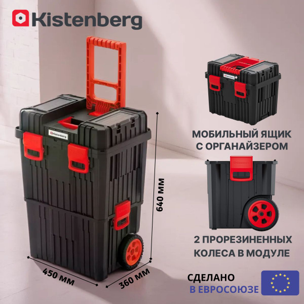 Ящик на колесах для хранения инструментов, большой Kistenberg HEAVY ...