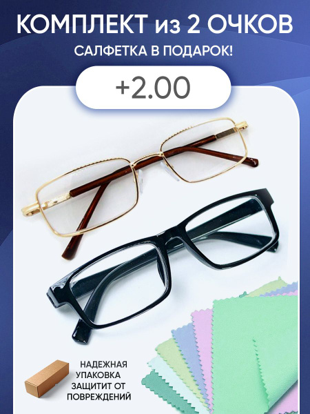 Очки прямоугольные для зрения мужские и женские +2.00 корригирующие ...