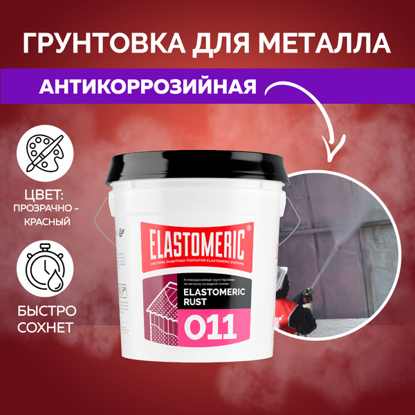 Грунтовка ELASTOMERIC SYSTEMS Адгезионная, Влагозащитная купить по доступной цене в интернет ...