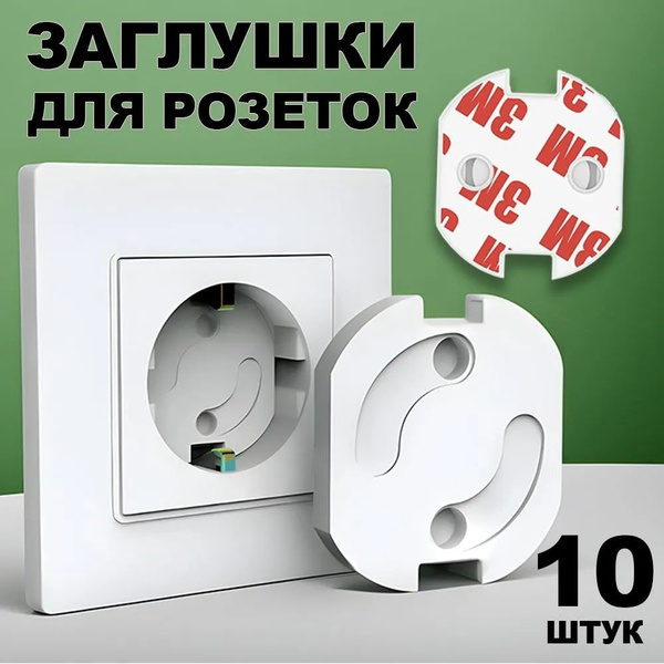 Вопросы и ответы о Детская заглушка для розеток, защита от детей ...