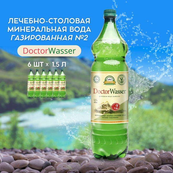 Вода питьевая минеральная 6шт х 1,5л газировка Dr. Wasser 2 - купить с ...