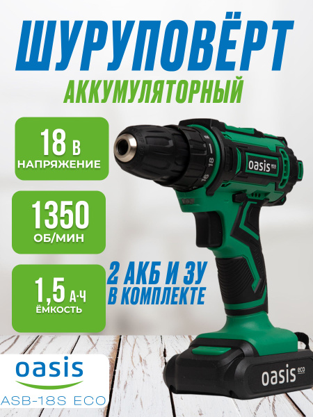 Шуруповерт Oasis ASB-12S Eco, От сети, 220 Вт - купить по низкой цене в интернет-магазине OZON ...