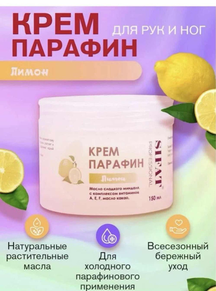 Крем парафин - купить с доставкой по выгодным ценам в интернет-магазине ...