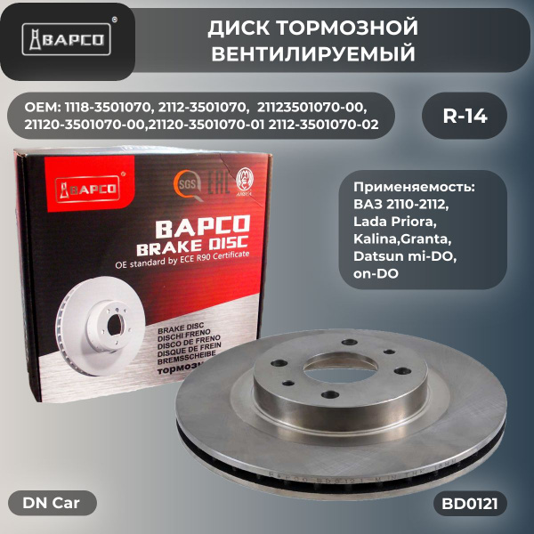 Диск тормозной передний ВАЗ 2110, 2112, Калина, Приора,Гранта R14 ...