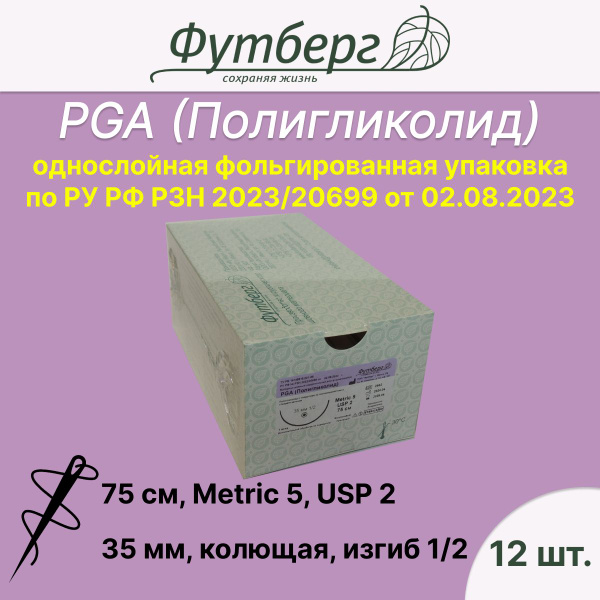 Материал шовный хирургический (Футберг) ПГА PGA (Полигликолид ...