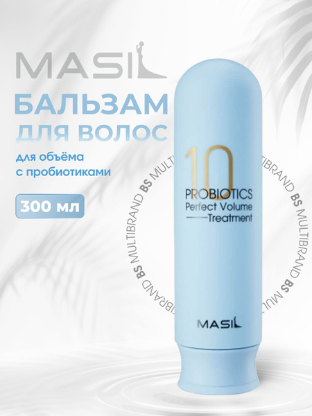 Бальзам для объема волос с пробиотиками MASIL 10 Probiotics Perfect Volume Treatment 300мл ...